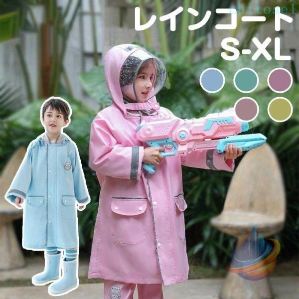 商品特徴    ?ランドセルを背負ったままでも快適に着用できるデザインが特徴です。   ?子供から大人まで幅広いサイズ展開があり、雨の日の通園やアウトドア活動に最適です。   ?かわいらしいデザインとおしゃれなカラーが揃っており、入園や入学...