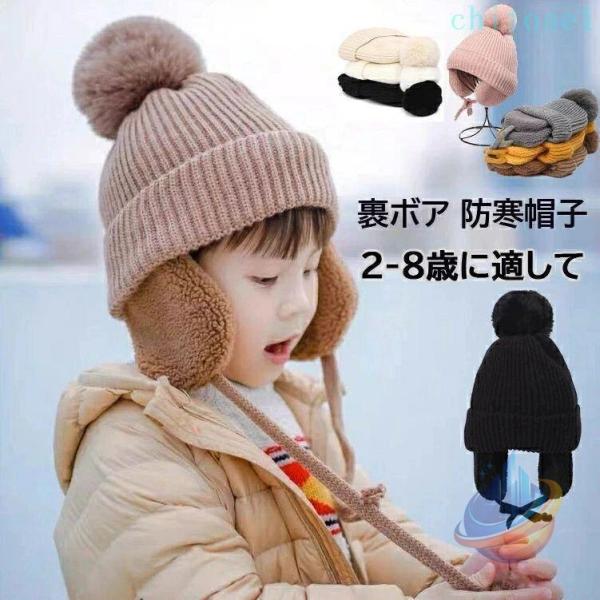 ニット帽 キッズ 子供用 帽子 耳あて 防寒帽子 秋冬 ベビー 防寒 ボア ポンポン 男の子 女の子 冬用ハット ベビーニット帽 赤ちゃん 女の子 男の子 耳保護付き 無地 柔らかい 暖かい かわいい 防風 防寒 保温 春秋冬   ニット帽...