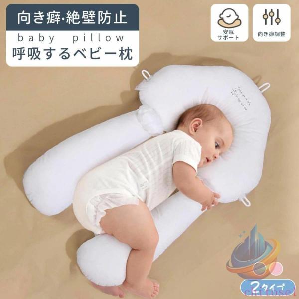 【5つの主要な売りポイント】&amp;amp;#127775;                &amp;amp;#128716;向き癖?絶壁防止デザイン           左右のくぼみが赤ちゃんの寝相を安定させ、頭の形を優しくサポート。自...
