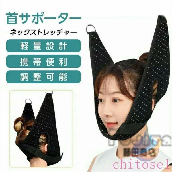 送料無料 首ストレッチャー 頚椎 牽引 首牽引 ネック ストレッチャー 首サポーター 軽量設計 首固定 男女兼用 携帯便利 調整可能 ネックストレッチャー ストレス 携帯便利 首にアプローチ 敬老の日 自宅 男女兼用 首 器具