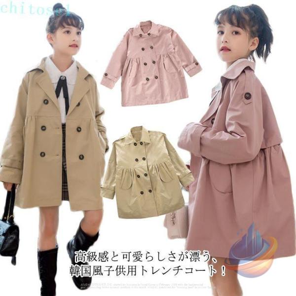 高級感と可愛らしさが漂う、韓国風子供用トレンチコート！  ドロップショルダーはとても着心地が良く、ほとんどのお子様の体型に適しています。  ゆったりとしたシルエットで気になる体型も隠してくれる。肌触りが良く、素肌に気持ちが良い素材。さらっと...