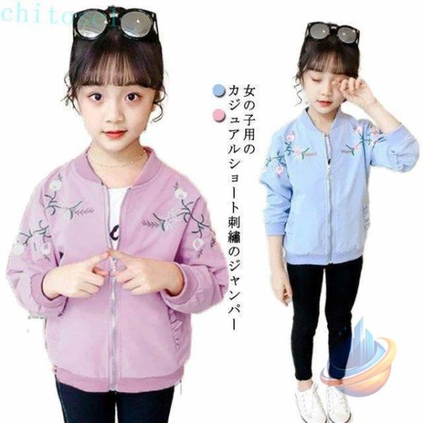 女の子用のカジュアルショート刺?のジャンパー。 シンプルで個性的なデザインと丁寧な縫製に合わせて、オシャレ感溢れ、お子さんの可愛さをより引きたせてくれます。 ふんわりで動きやすい、耐久性が高く、運動時の快適さを実現できます。 ジッパータイプ...