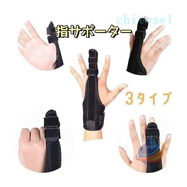 【指 サポーター セット】バネ指、腱鞘炎、突き指、指 骨折、捻挫などで、指を使う事にご不安がある方に最適です。スポーツをしていると、指は傷つきやすいでしょう。デスクワークや指を使った作業でも痛める場合があります。そんな時は指サポーターを着用...