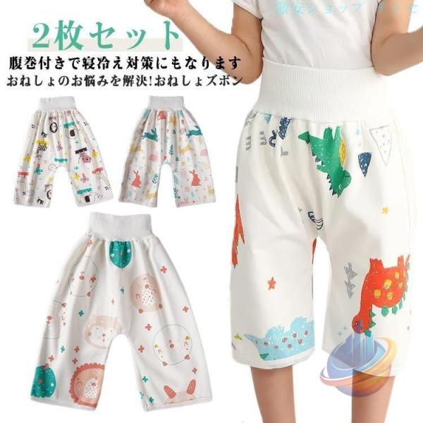 【おねしょのお悩みを解決!おねしょズボン】 吸水素材と防水シートがついたズボンです。おねしょを吸水し、寝具が濡れるのを防ぎます。 ? 【漏れをしっかりガード】 内側にはお肌に優しく、吸湿性?抗菌性に優れた生地を使用。表地との間にTPU防水シ...