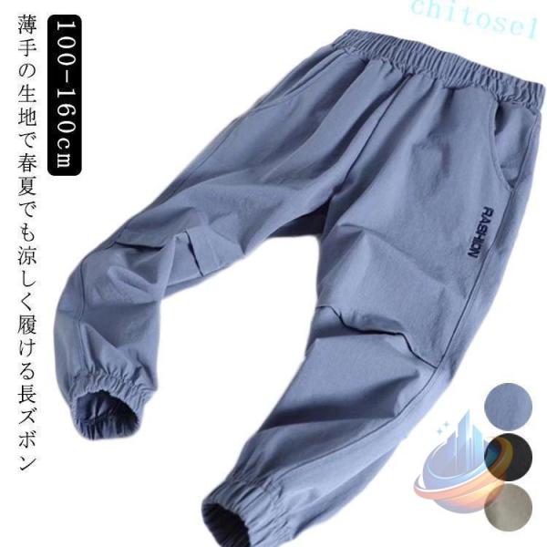 通気性 夏 蚊防ぐ 虫除け ボトムス 防虫 長ズボン サルエルパンツ ワイドパンツ ストレッチパン 虫刺され防止 夏 UVカット 薄手 防虫 アイスシルク 接触冷感 子供 ズボン 子供 ズボン キッズ カジュアル 柔らかい ロングパンツ 男...