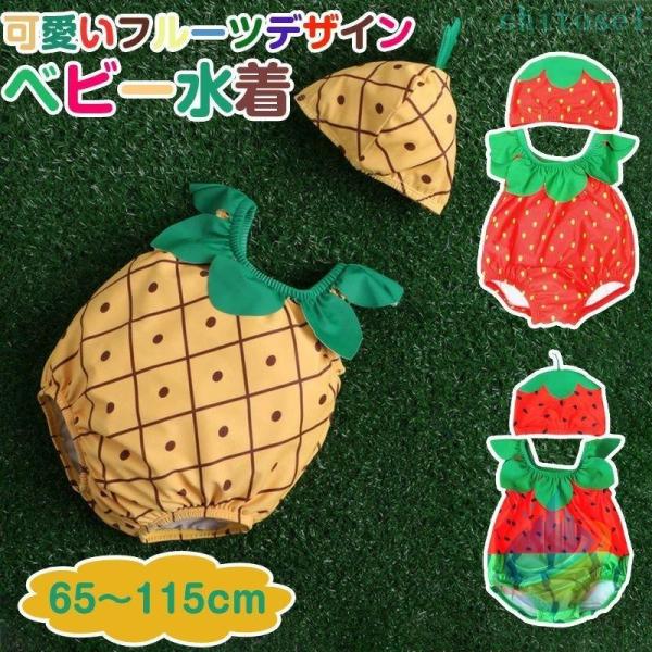 商品説明   商品詳細    【フルーツなりきりデザインでSNS映え】   スイカやパイナップルなどのかわいいフルーツモチーフで、お子さまが主役に！写真映えするデザインでSNS投稿にもぴったりです。   【帽子付きのセットアイテム】   同...