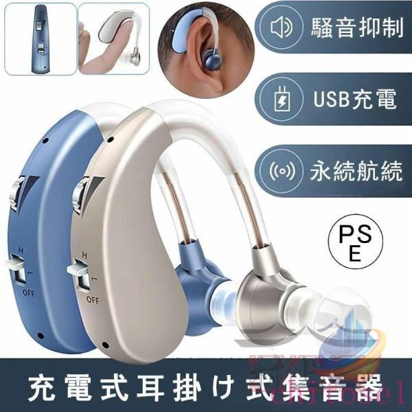 【耳掛けタイプ】 耳にかけるだけのお洒落な高性能左右耳用集音器。中度難聴者向け耳かけ式デジタル集音器 【音量調節&amp;amp;amp;長時間使用】 回転式の音量調整ボタンで簡単操作。USBに差し込むだけの簡単充電。最長36時間連続使用 ...