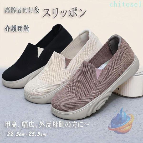 商品説明   商品詳細    商品詳細:   【通気性抜群のニット素材】   蒸れにくく長時間快適** アッパーはメッシュと通気性が良いニット素材を採用して、通気性がアップ！抗菌?防臭加工付きで、介護施設や室内外での長時間使用にも最適。高齢...