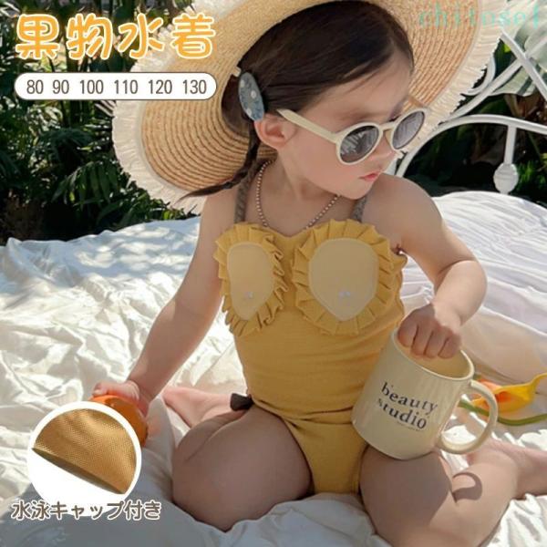商品説明   商品詳細    【可愛い果物水着】   フィット感があるデザインなので、水場でたくさん動き回りたい元気な子供達におすすめ。海やプールのデビューにもぴったり。 触りが柔らかい生地で、さらさらでしっとりします。伸縮性が優れていて、...
