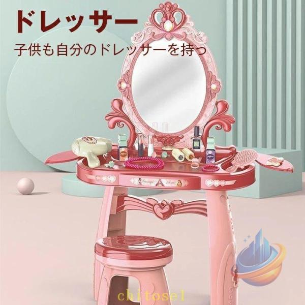 ままごと ドレッサー おもちゃ お化粧 メイク おめかし 化粧台 ミラー 鏡 ままごとセット 子供 玩具 インテリア ダイニング
