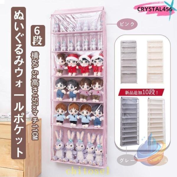 ぬいぐるみウォールポケット ぬいぐるみ 収納 ディスプレイ ウォールポケット コレクションケース 6段/10段収納ケース 収納ボックス コレクション 見せる収納