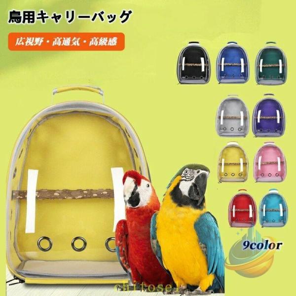【耐久性素材】オックスフォード布+PC素材で作られており、ハンドストラップとショルダーストラップのデザインがあり、ペットが楽しんでいる間、飼い主は快適に持ち運ぶことができます。バードトラベルキャリアは、鳥を簡単に運ぶための便利で快適なソリュ...