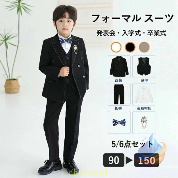 【商品説明】 お子様の晴れ舞台に大活躍間違いなしの男の子スーツ！色んなフォーマルシーンで活躍する、セットアップスーツ。卒業式、入学式、誕生日、パーティー、七五三、発表会等お子様の晴れの舞台に是非、お使い下さいませ。 ○サイズ： 【90cm】...
