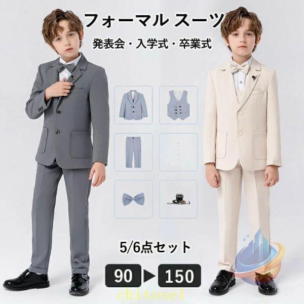 【商品説明】 お子様の晴れ舞台に大活躍間違いなしの男の子スーツ！色んなフォーマルシーンで活躍する、セットアップスーツ。卒業式、入学式、誕生日、パーティー、七五三、発表会等お子様の晴れの舞台に是非、お使い下さいませ。 ○サイズ： 【90cm】...