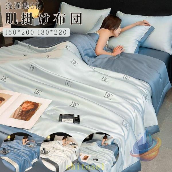 商品内容：夏用布団 材質：アイスシルク生地など 色：ライトブルー、ブルー、グレー PC環境により実際のお色とは若干異なる場合がございます。 サイズ（cm）:150*200、180*220 表記寸法と実寸値の多少の誤差はごください。  商品説...