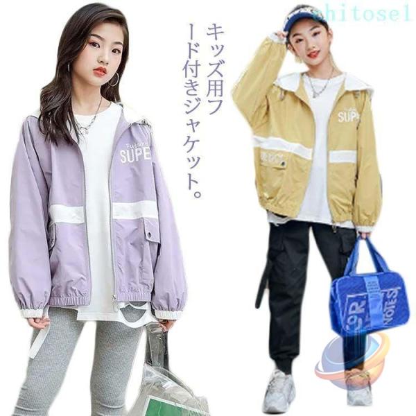 キッズ用フード付きジャケット。 丈夫なポリエステル素材で肌に優しい、防風の機能性もあります。風が入りにくいよう袖と裾にゴム入りです。 ゆったりとした身幅で中に着るインナーを選ばないのも魅力的。 季節の変わり目に着る便利なアウターとしてはもち...