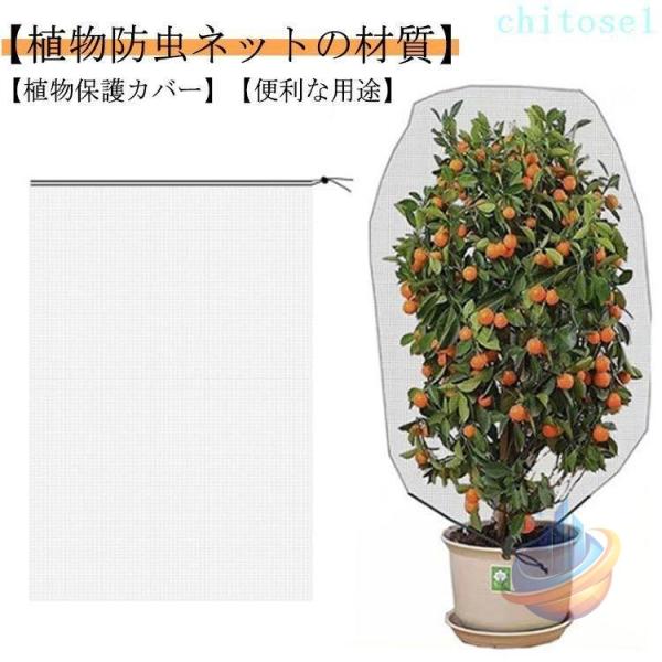 【植物防虫ネットの材質】PE素材で作らて、環境に優しい、通気性に優れた、耐久性があります、繰り返し使うことができます。長期間使用しても損傷しない。  【高品質】高品質PEを採用し、メッシュ式に作成されており、通気性や耐久性に優れています。耐...