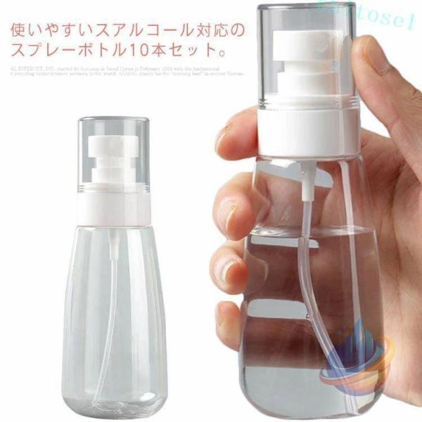 使いやすいスアルコール対応のスプレーボトル10本セット。 スプレー＆ポンプの2タイプが選ばれ、様々な用途に使えます。 容量は30ml/60ml/100mlの3サイズ展開、機内に持ち込みが可能となります。 アルコール、除菌洗浄剤など入れて、除...