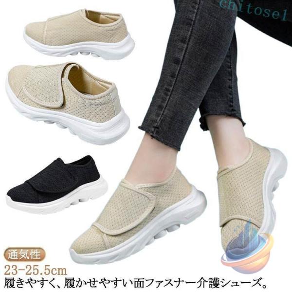 履きやすく、履かせやすい面ファスナー介護シューズ。 ガバッと大きく開く面ファスナー、履きやすいのはもちろんのこと、履かせやすいので介護用シューズ?リハビリ用シューズとして最適。 アッパーはメッシュ素材で通気性良い。インソールは足にやさしくフ...