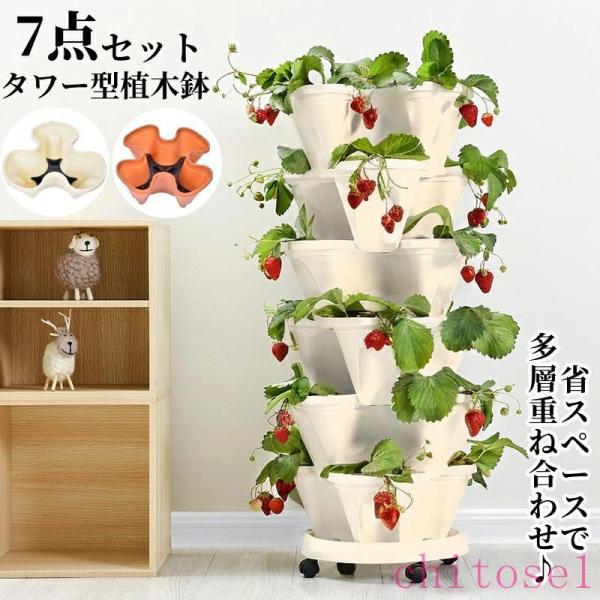 植木鉢 植栽ポット イチゴ プランター タワー型 家庭菜園 野菜栽培 キャスター付き 組み合わせ 鉢置台 立体植木鉢 多層重ね合わせ サニーレタス 多肉植物 観葉植物 通気性 ホーム インテリア 庭飾り ガーデニング 家庭菜園