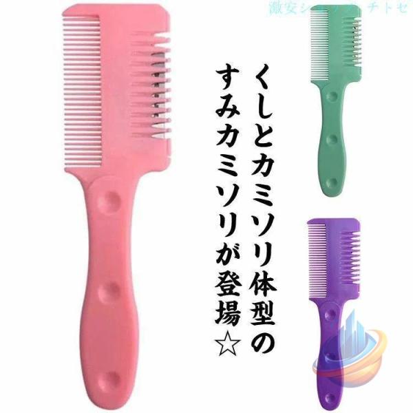 くしとカミソリ体型のすみカミソリが登場☆ 髪をとくだけで手軽にヘアカットできるから、ちょっと伸びた前髪を自分でかんたん?自然にカットできます。 くし状のすきカミソリだからササッとすけるから技術もいらず、ハサミもいらないからとても簡単?安全で...