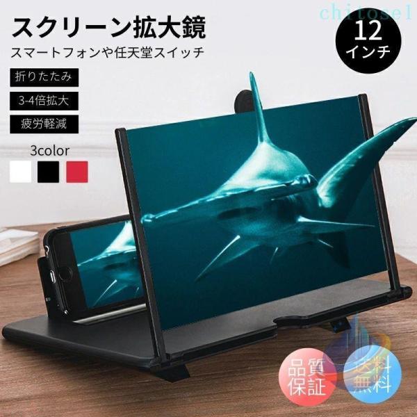 商品名    スクリーン拡大鏡   素材    ABS+レンズ   カラー    ホワイト、ブラック、レッド   サイズ    12インチHD   本体重量    （約）350g   生産国    中国   製品機能    【リモートワーク...