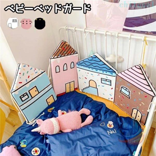 ●可愛くて人気のハウス型ベビーベッドガードです。     ●目を惹くデザイン性とカラーに癒されます。     ●ご出産やお誕生日をはじめ、大切な記念日、お祝いへのギフトにぜひご利用ください。      商品名:ハウス型ベビーベッドガード/サ...