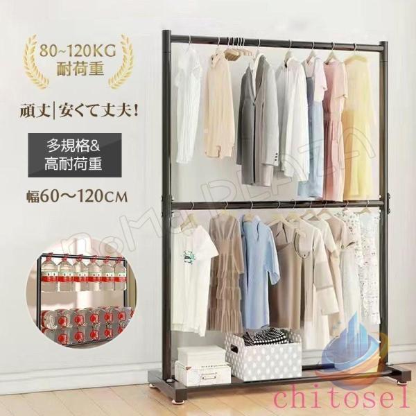 ハンガーラック 幅60-120cm 2段 衣類収納 高耐荷重 大容量 耐荷重80-120kg コンパクト コート掛け 洋服 頑丈 シンプル ナチュラル 多機能 一人暮らし 引っ越し