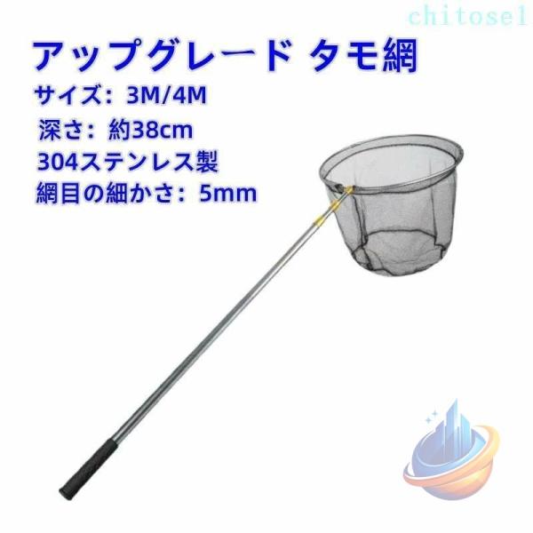 アップグレード タモ網 ランディングネット 1.5~3m/4m 玉網 海釣り 磯 船 防波堤 渓流 大型 ロング 折りたたみ式 組み立て 魚捕り網 漁