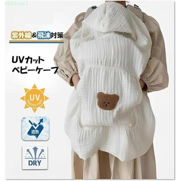 ★紫外線から赤ちゃんを守るUVカット抱っこ紐用ケープ。   ★６WAY仕様で、ベビーカーへの取付、授乳カバー、おくるみ、ブランケット、マントとしてもマルチに活躍！   ★ボタンの組み合わせでサイズ調整可能。お子様の成長に合わせて長くお使いい...