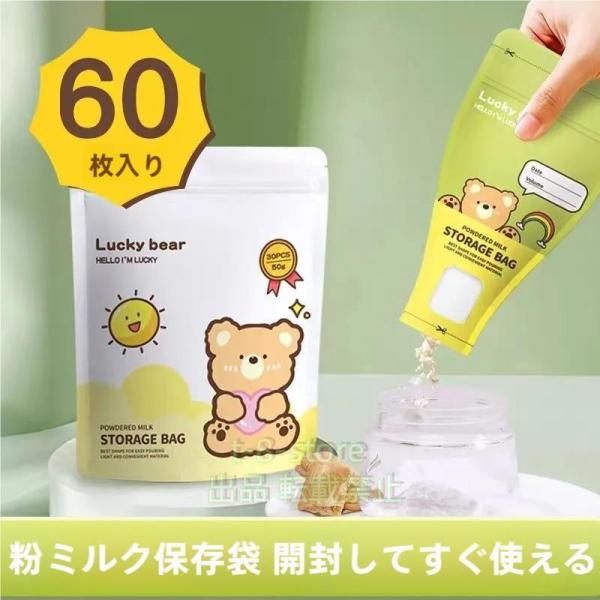 商品名:送料無料 60枚入り 粉 ミルク 小分けバッグ 小分け袋 チャック付き袋 使い捨て 付き 持ち運び 携帯 赤ちゃん ベビー 小物整理 小物入れ 便利 授乳 ベビー 赤ちゃん シンプル                         ...