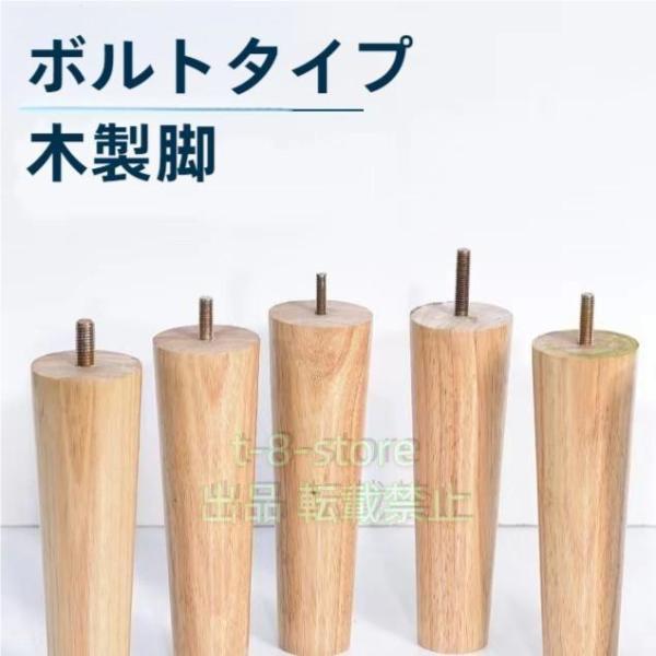 【高級無垢材】：木製家具脚4点セット、表面研磨、防湿、防虫、耐久性があり、光沢があります。長年の使用にも耐えられます。【強力な耐荷重】：4本脚の耐荷重は約800kgで、ソファやコーヒーテーブル、キャビネットなどの重量のある家庭用家具に非常に...
