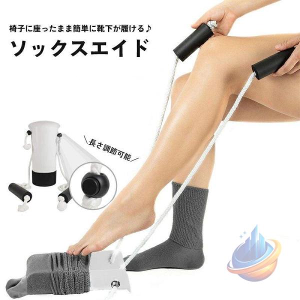 期間限定5%クーポン 送料無料 ソックスエイド ソックススライダー 靴下エイド 靴下履き 靴下補助具 椅子に座ったまま 靴下 高齢者 妊婦 補助具 補助器具 アシスト 介護 サポート