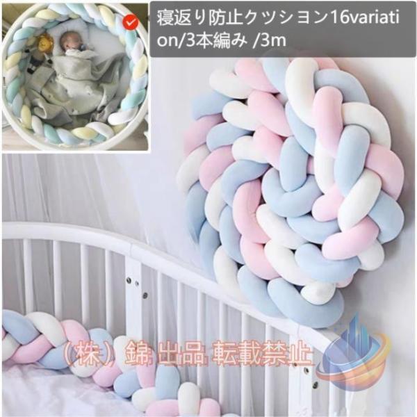 &amp;gt;可愛い結び目デザインの寝返り防止クッション。ベッドの柵に赤ちゃんがぶつかるのを防止し、赤ちゃんのねんねを優しく守ります♪赤ちゃんが舐めたりかじったりしても手洗い可能です◎※他のサイズもございます。下記商品コードでご検索くださ...
