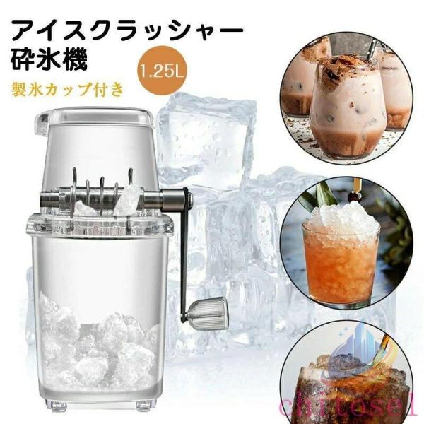 商品説明   商品説明    1、【操作は簡単です】一体型のステンレス製アイスクラッシャーは、厚さの異なる角氷に合わせて作られています。一番上の容器に角氷を追加し、次に蓋を上に置き、角氷が好きなだけ押しつぶされるまで作業ハンドルを回転させ始...