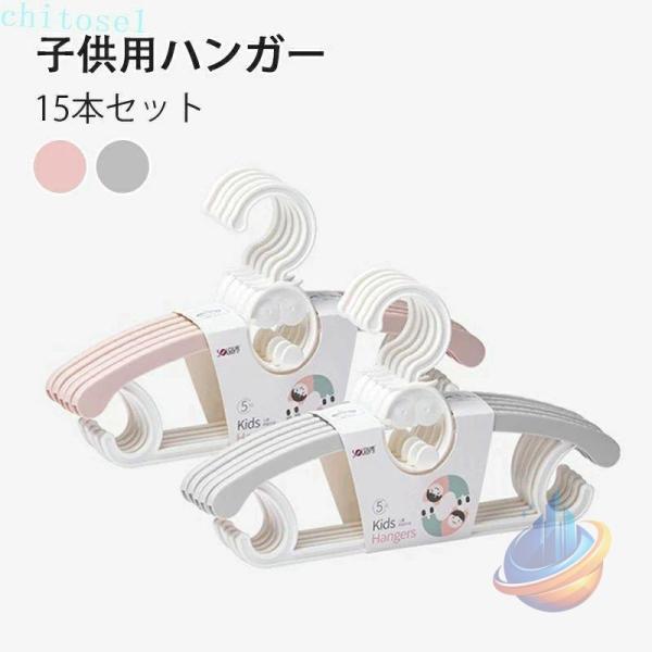 ◇◇商品詳細◇◇   ★カラ―：画像通り   ★電子版領収書を発行でき   製品名：子供用ハンガー   製品数量：15本 セット   素材：pp材質   サイズ：29.5*17cm   原産地：中国産   ☆お世話になっております。   ・...