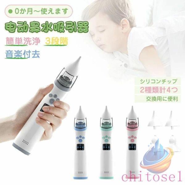 ●付属品   千ップ１　２個   千ップ２　２個   ●使用上の注意   ・在宅において使用する場合は医師の指示に基づいてご使用ください。   ・本品は鼻汁を吸引するための機器です。乳幼児の口や耳には使用しないでください。   ・乳幼児が、...