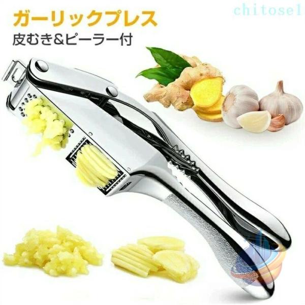 ガーリックプレス【皮剥きシリコン付】ガーリックプレス みじん切り器 手動 ステンレス にんにく潰し ニンニク潰し ガーリック プレス おろし器 ガーリックツイスト クラッシャー にんにく にんにく絞り にんにくつぶし ニンニクつぶし 食洗器...