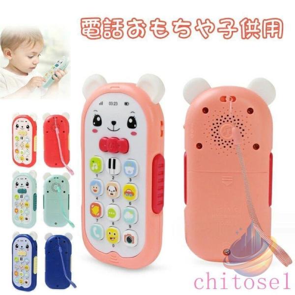 商品説明   商品特徴    ◆子供のための赤ちゃんの電話のおもちゃの電話の音楽サウンドマシン幼児初期の教育用携帯電話のおもちゃのギフト.   ◆高品質-高品質の環境に優しいABS素材で作られています.   ◆素敵な外観-アナログダイヤルと...