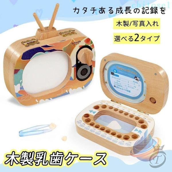 【商品名乳】   歯ケース 木製 プレミアムボックス 記念   【商品説明】   ?写真と一緒に乳歯を保管しておける、木製の乳歯ケース。   ?乳歯収納できるケース。乳歯が抜けた記念日を忘れずに記入できる日付シール付き。   ?お子様のお名...