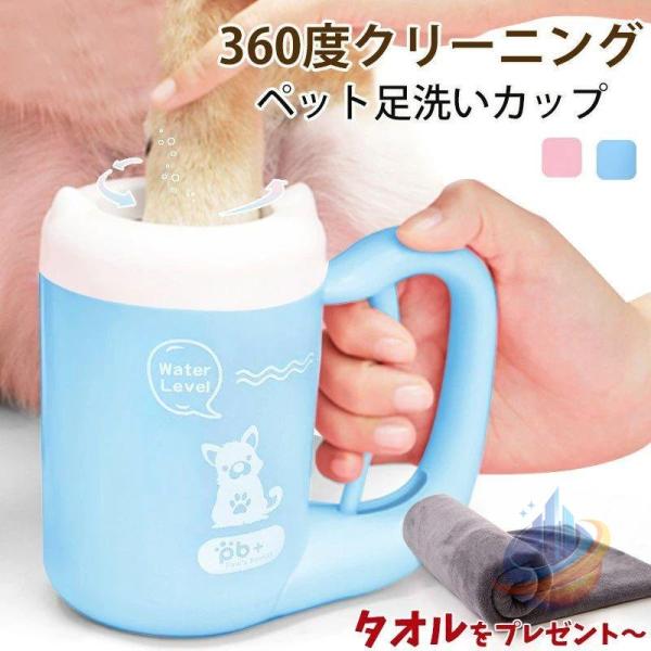 商品名:ペット用360°足洗いカップ   カラー:ブルー、ピンク   素材:ABS、シリカゲル   サイズ:13*13*11.5*9cm   ※実寸は平置きサイズです。2-3CMの誤差やタグ表記と異なる場合はご了承ください。   生産国:中...