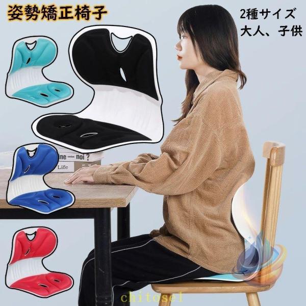 ■商品詳細   骨盤をサポートして正しい座姿勢を楽にキープ！   姿勢矯正?骨盤チェア   商品サイズ(約)   S:32X30X30cm   L:35.5×34×34cm   商品重量(約)763g   適用体重:100kgまで   材質...
