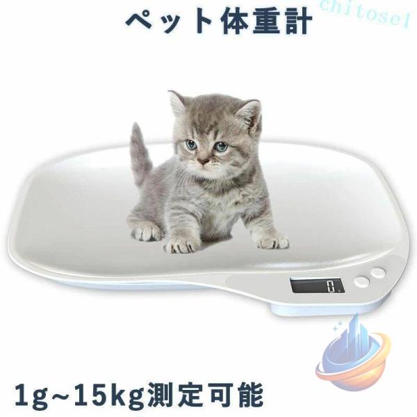 【小動物用デジタル体重計】子猫?子犬?小鳥?ハムスターなど、小型ペットのために設計されたコンパクトなペット用体重計です。成長管理や健康チェックに最適です。   【見やすいLCDディスプレイ】バックライト付きのデジタル表示で、暗い場所でも数値...
