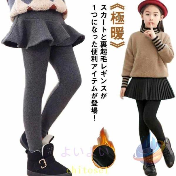 《極暖》 スカートと裏起毛レギンスが１つになった便利アイテムが登場！  柔らかく伸縮性があり、肌触りのいい生地感で着心地抜群！ 裏起毛生地は暖かく、毛玉も出来にくいのでデイリー使いにピッタリ！ スカート一体型で計算されつくした絶妙の丈で女の...