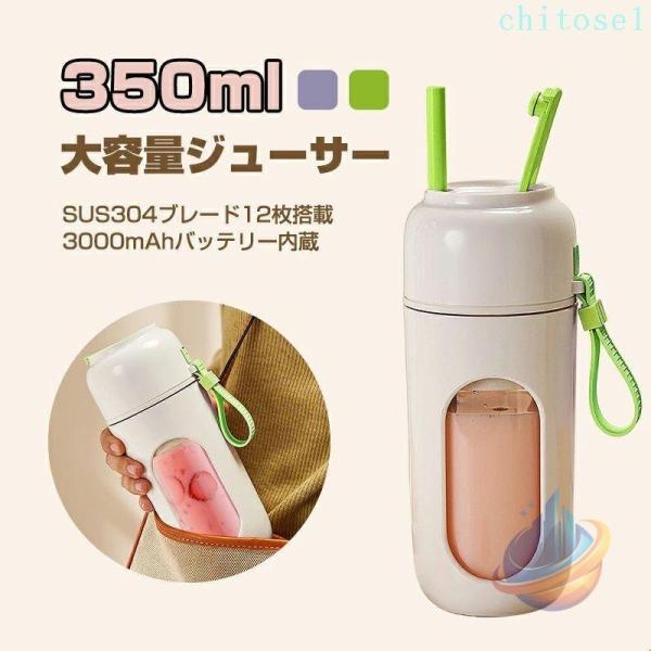 zzj1  商品特徴    ?350mlの容量で、アウトドアや一人暮らしに最適なポータブルジューサーです。   ?12枚のブレードを搭載し、氷も簡単に砕くことができるハイパワー設計が特徴です。   ?スムージーやプロテインドリンク、離乳食の...