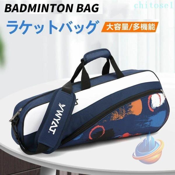 【丈夫な素材】この製品は高品質の素材を使用しています。撥水性、スパチュラ防止、耐摩耗性、汚れにくく、色あせがないというメリットがあります。   【大容量】ラケットが3本収納可能以外、シューズや衣類、タオルなども収納可能です。携帯電話や充電池...