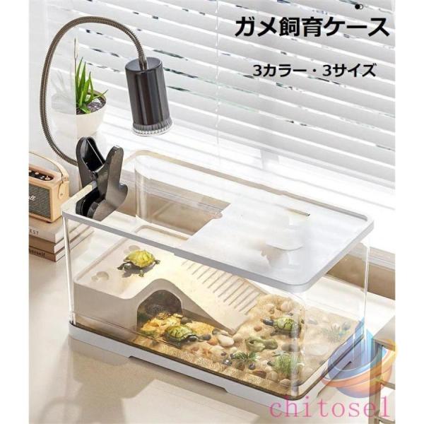 1. [亀 水槽] 大きなサイズで、快適な生活空間を提供：S、M、Lの3サイズ展開で、あなたの亀のサイズに合わせた水槽を選べます。30cm以上のゆったりとした空間で、亀が自由に泳ぎ、休むことができます。   2. [亀 水槽] 蓋付きで、安...