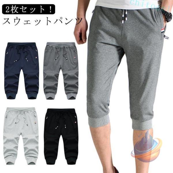 2枚セット！ スウェットパンツ 柔らかく、心地良い綿素材使用し、質感を楽しめます。 サイドにポケットを用意されており、機能性も充実しています。 裾には、機能性とデザインを高めてくれるリブ付デザイン！ ウエストはヒモ＋ゴムの仕様ですからジャー...
