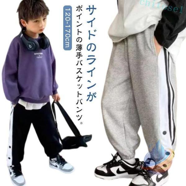 サイドのラインがポイントの薄手バスケットパンツ。 スナップボタン付きで着替えもラクラク！ 柔らかく、通気性も良いスウェット素材を使用。一日中快適に着用できます。 ゆったりとしたシルエットとウエストのゴムがリラックスした履き心地。 バスケット...