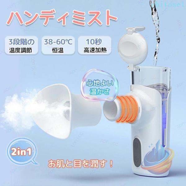 商品詳細  商品仕様  サイズ：92x45x70mm  水タンク容量：15ml  バッテリー容量：600mAh　  定格電圧：3.7v  特徴  ? デュアル機能付き：目と顔に潤いを与えるデュアル機能付きの1台のマシン。細かいミストが肌の底...